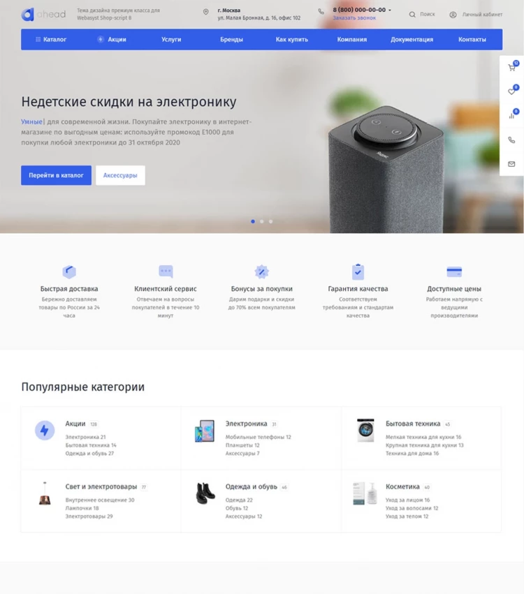 Тема дизайна Ahead от Easyweb