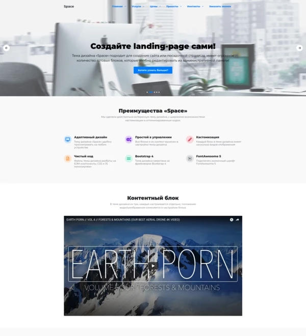 Тема дизайна "Space" от Easyweb