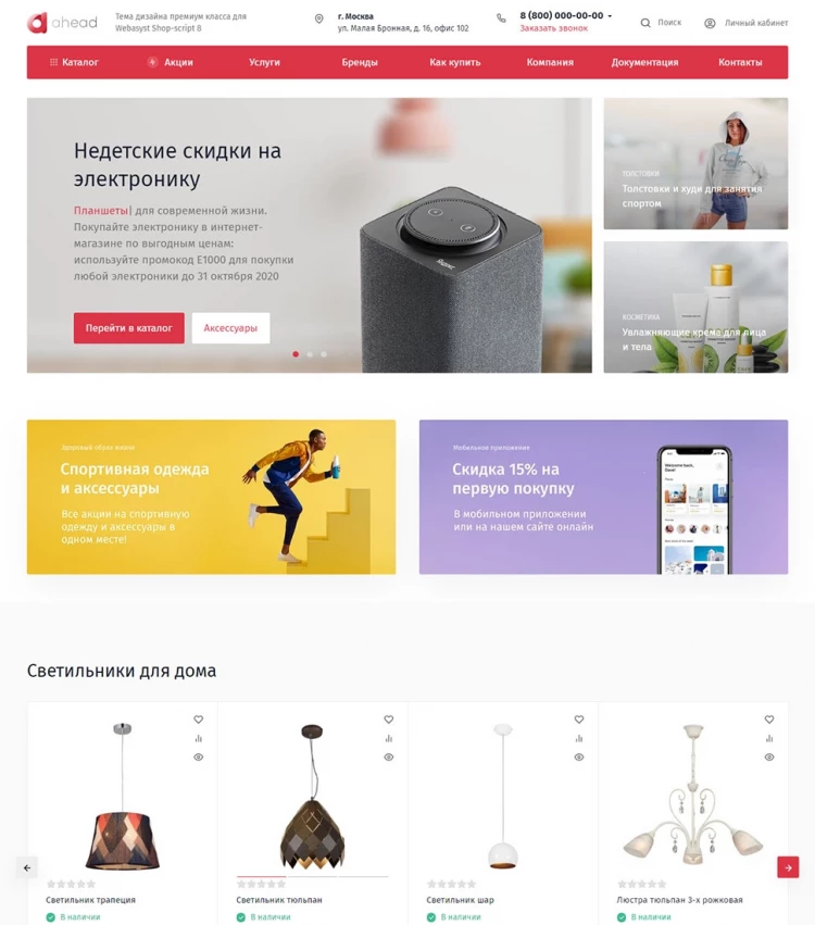 Ahead Premium от Easyweb